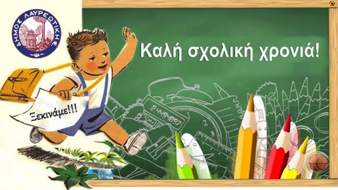 Αγιασμός στα σχολεία Κερατέας και Λαυρίου - Mesogianews