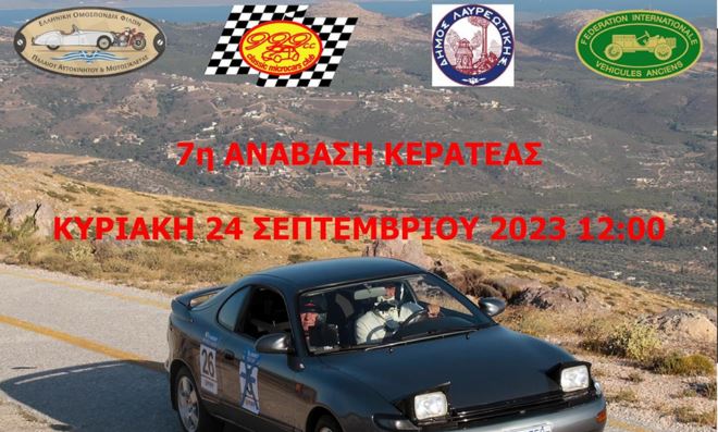 Έρχεται η 7η ανάβαση Kερατέας - Mesogianews