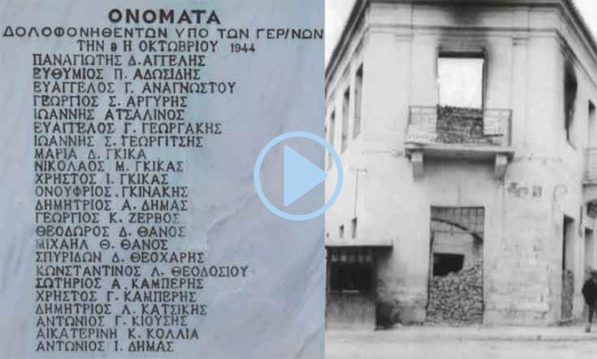 Δημόσια προβολή του ντοκιμαντέρ «Κορωπί μια Μαρτυρική Πόλη» - Mesogianews
