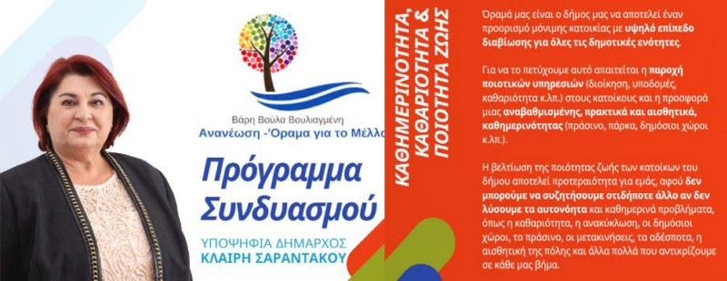 Το ξεχασμένο εκλογικό περίπτερο της κας Σαραντάκου - Mesogianews