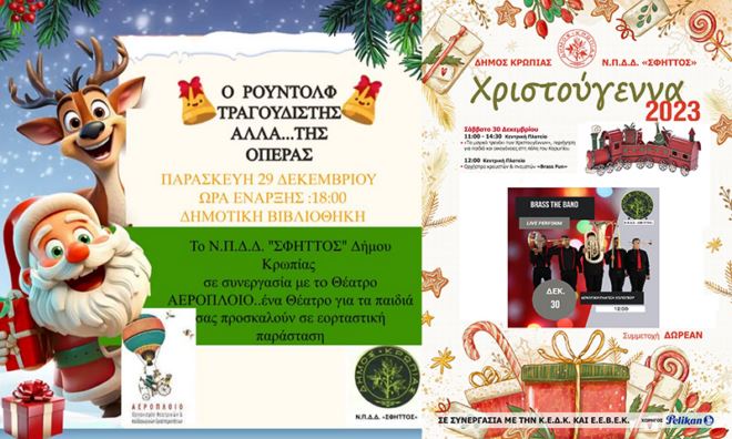 Πρωτοχρονιάτικες εκδηλώσεις στο Κορωπί - Mesogianews