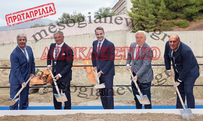 Μητσοτάκης και Δήμαρχοι θεμελίωσαν τα αναπτυξιακά έργα στα Μεσόγεια ...